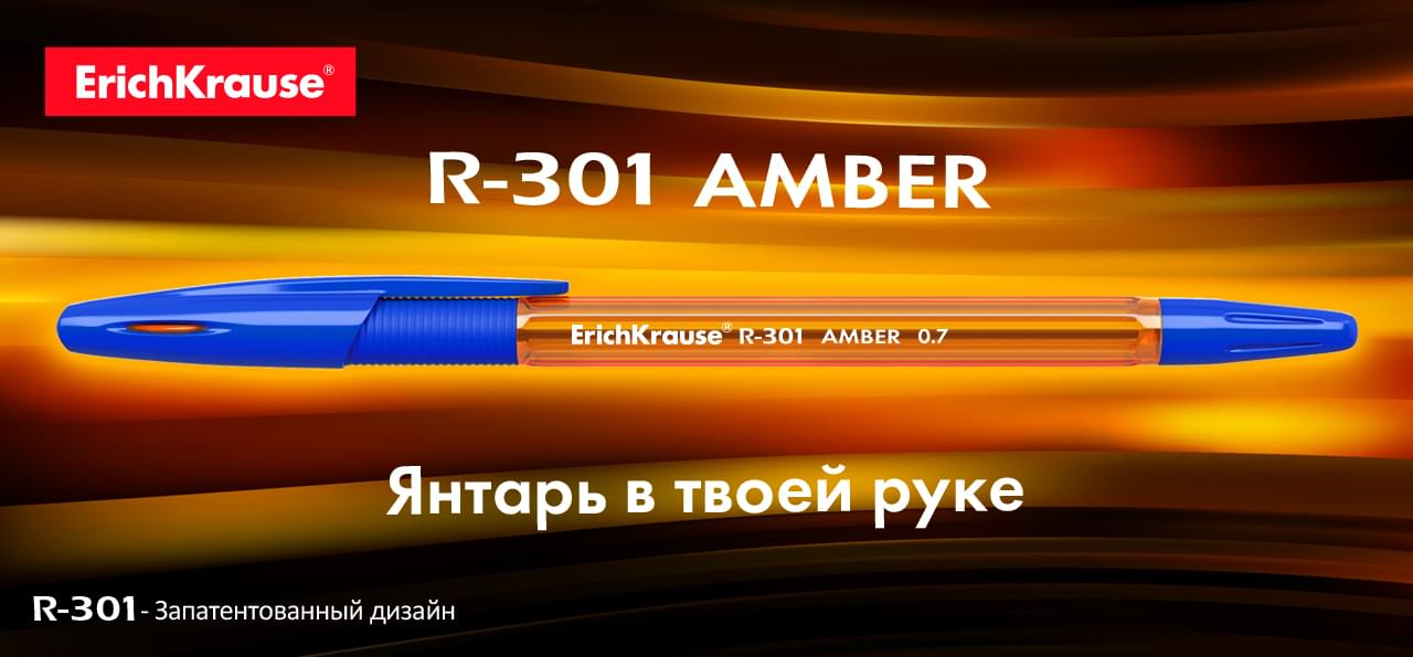 R-301 - Флагманская серия ручек от ErichKrause